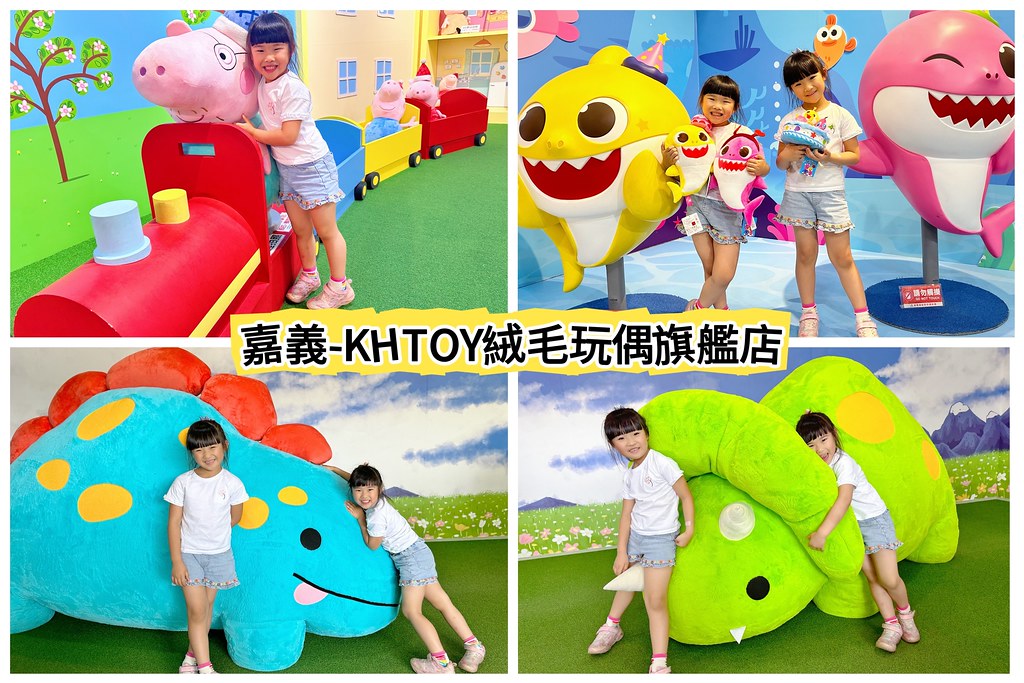 左擁右抱，喜歡通通帶回家～嘉義KHTOY絨毛玩偶旗艦館 - 景點 - 親子旅遊 - KidsPlay親子就醬玩